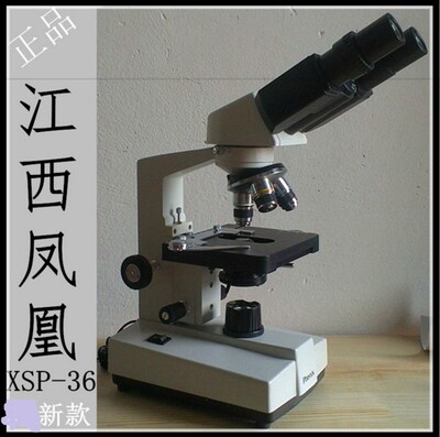 显微镜江西凤凰光学XSP-36双目1200 1600倍可2000倍初中生儿童