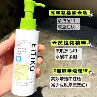 EITIKO一氪氨基酸洗面奶洁颜蜜控油祛痘清洁毛孔改善黑头洗卸合一