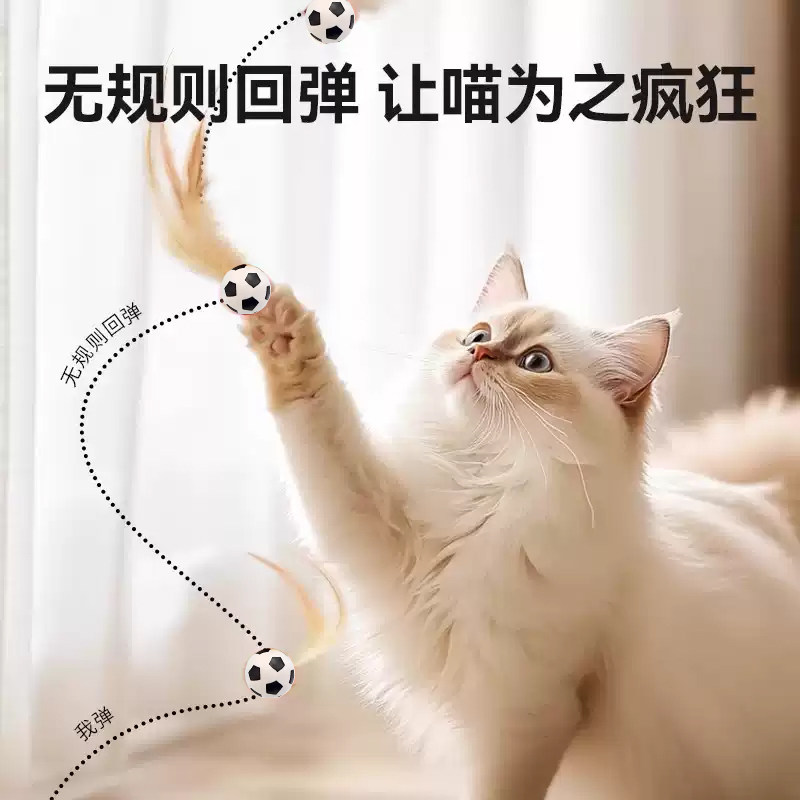 猫玩具跳跳球自嗨解闷神器逗猫棒新款运动球带羽毛猫消耗体力用品