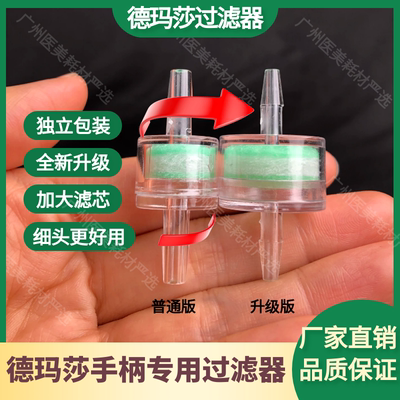 德玛莎水光机二三四代通用耗材