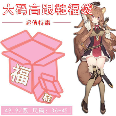 福袋伪娘大码高跟鞋变