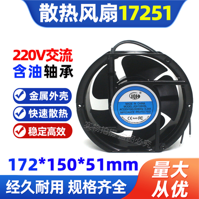 17251轴流220V工业散热风扇