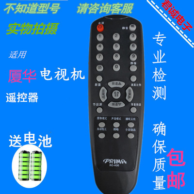 包邮厦华遥控器RC-A30 LC-32HC37/32HC56/37HC40 RC-A31-0A送电池