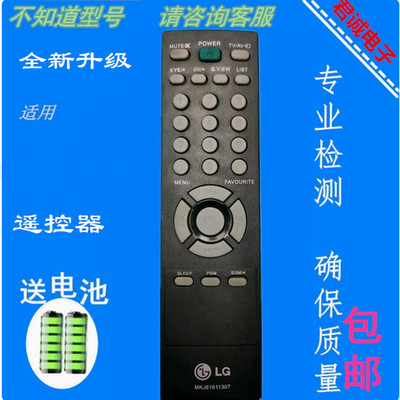 适用LG电视遥控器MKJ61611307 LD325C-CA LD320-CA 26/32LD310-LA