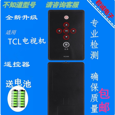 适TCL液晶电视遥控器RC09S L46E9FBE L4046M9F L42X9FE L46E9SFR