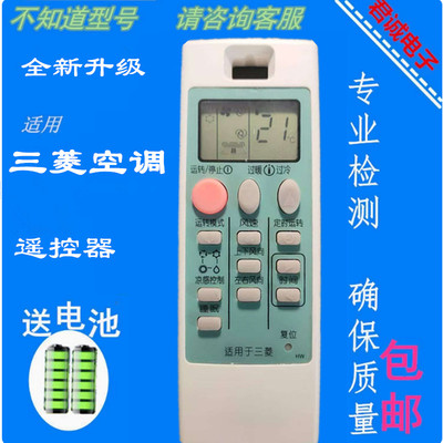 适用三菱空调遥控器ND09AS通用NP09AS 10331全新送电池ND09AS包邮
