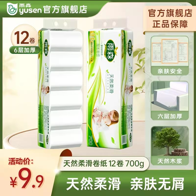 雨森卫生纸妇婴6层加厚卫生纸