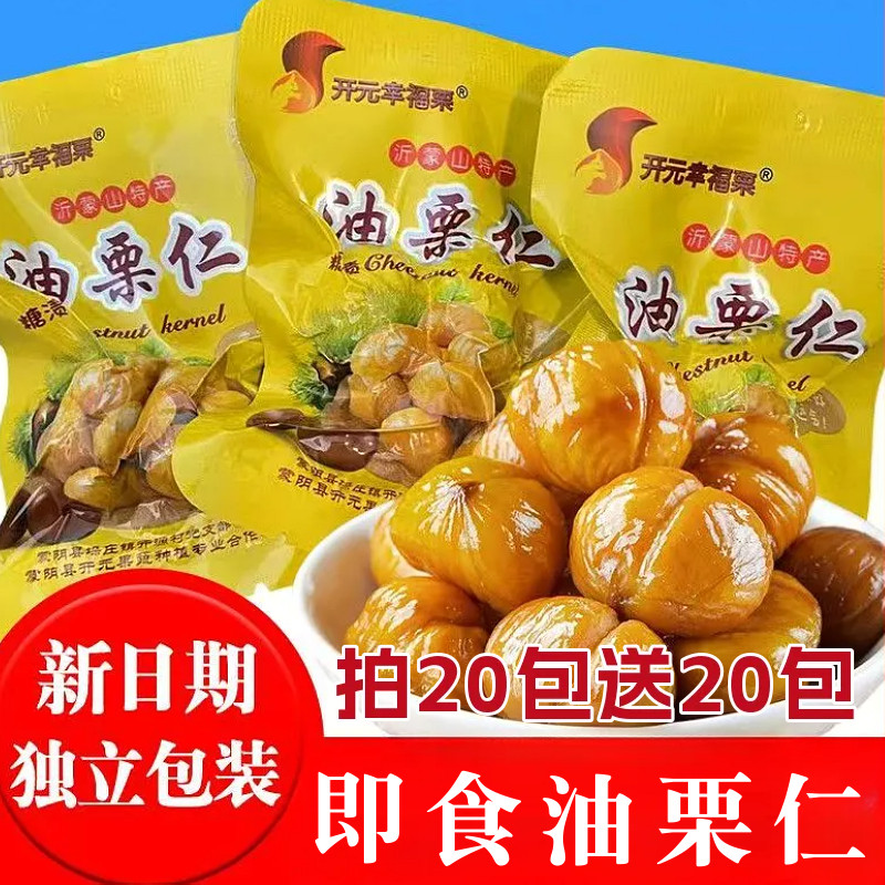 油栗仁即食板栗仁粉糯沙甜去壳油栗仁即食板栗仁宿舍解馋小零食
