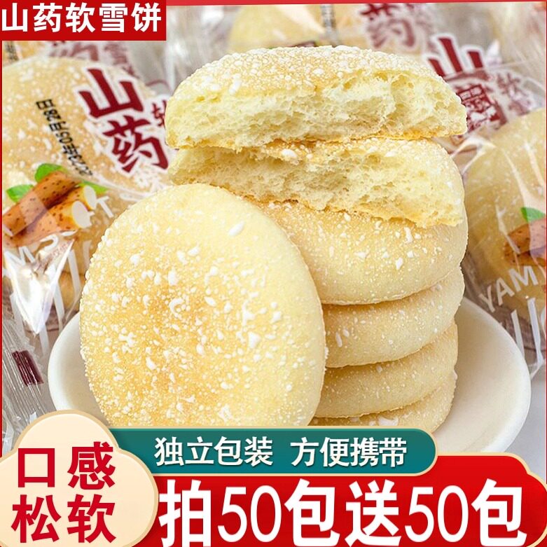 山药软雪饼奶香营养健康传统糕点早餐铁棍山药法式软雪饼面包零食