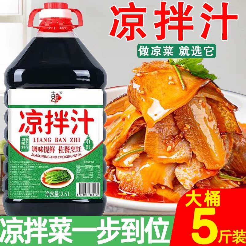 吉匠凉拌汁白灼汁调味汁凉菜拌黄瓜拌凉皮家用拌汁调味蘸料瓶装