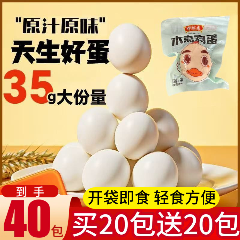 中状元无壳白水煮蛋大个熟鸡蛋学生早八即食清水煮蛋健身营养代餐
