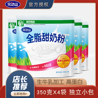 完达山350g蛋白质全脂甜奶粉