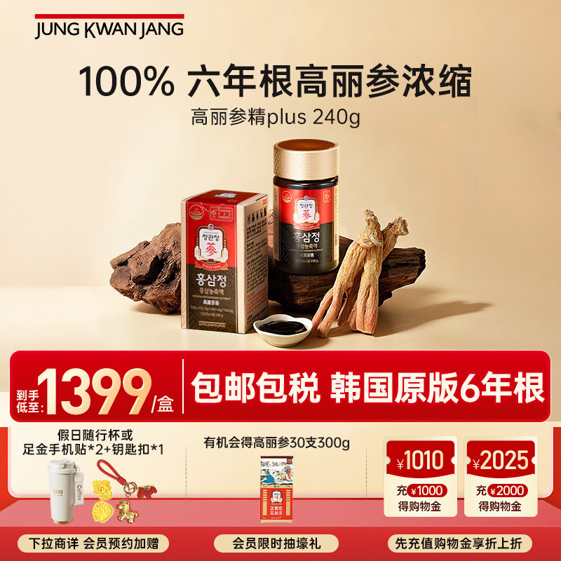 正官庄高丽参精plus240g红参膏人参皂苷补气血滋补送礼送长辈