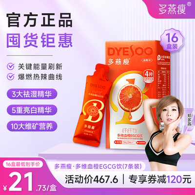多燕瘦纤纤饮血橙饮EGCG多维