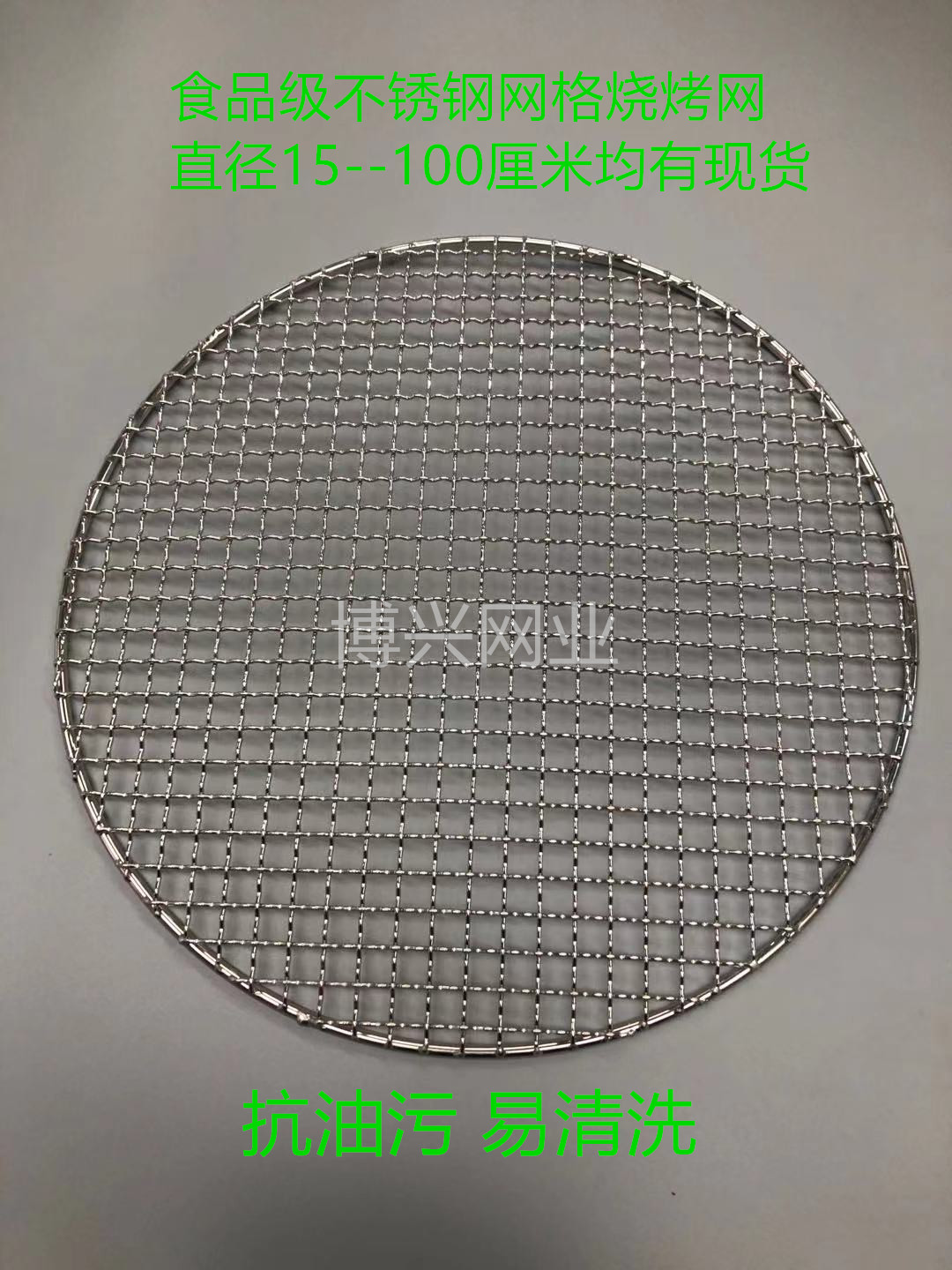 304不锈钢加粗烧烤网圆形网格烤网篦子烤肉网网片烤炉网
