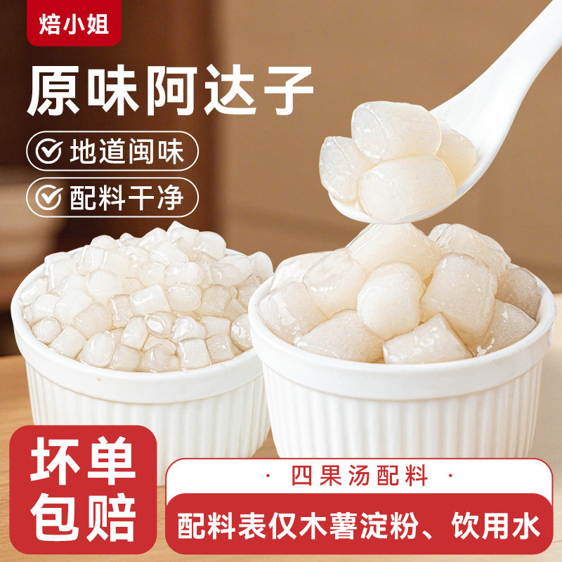 阿达子汤芋圆奶茶店摆摊桂花漳州四果汤水果捞小配料配料全套商用