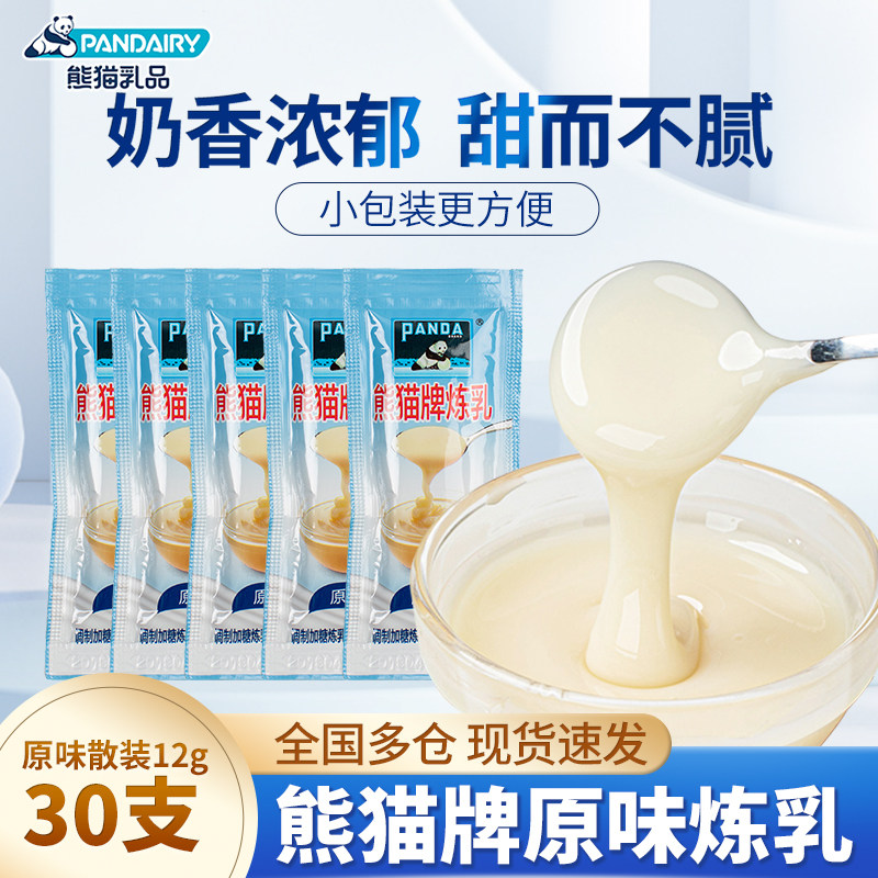 熊猫炼乳小包装烘培家用炼奶蛋挞淡奶油小馒头奶茶店专用练乳商用