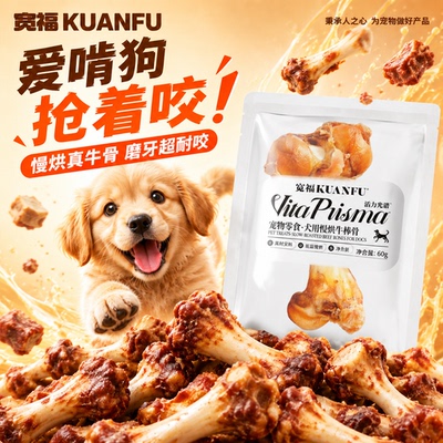 宽福慢烘牛棒骨⭐磨牙洁齿不拆家