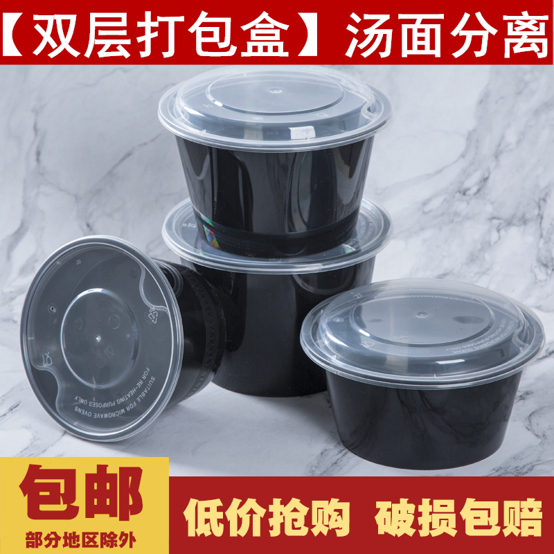 双层分离打包盒一次性汤面拉面粉面馄饨米线面食面条快餐外卖圆形