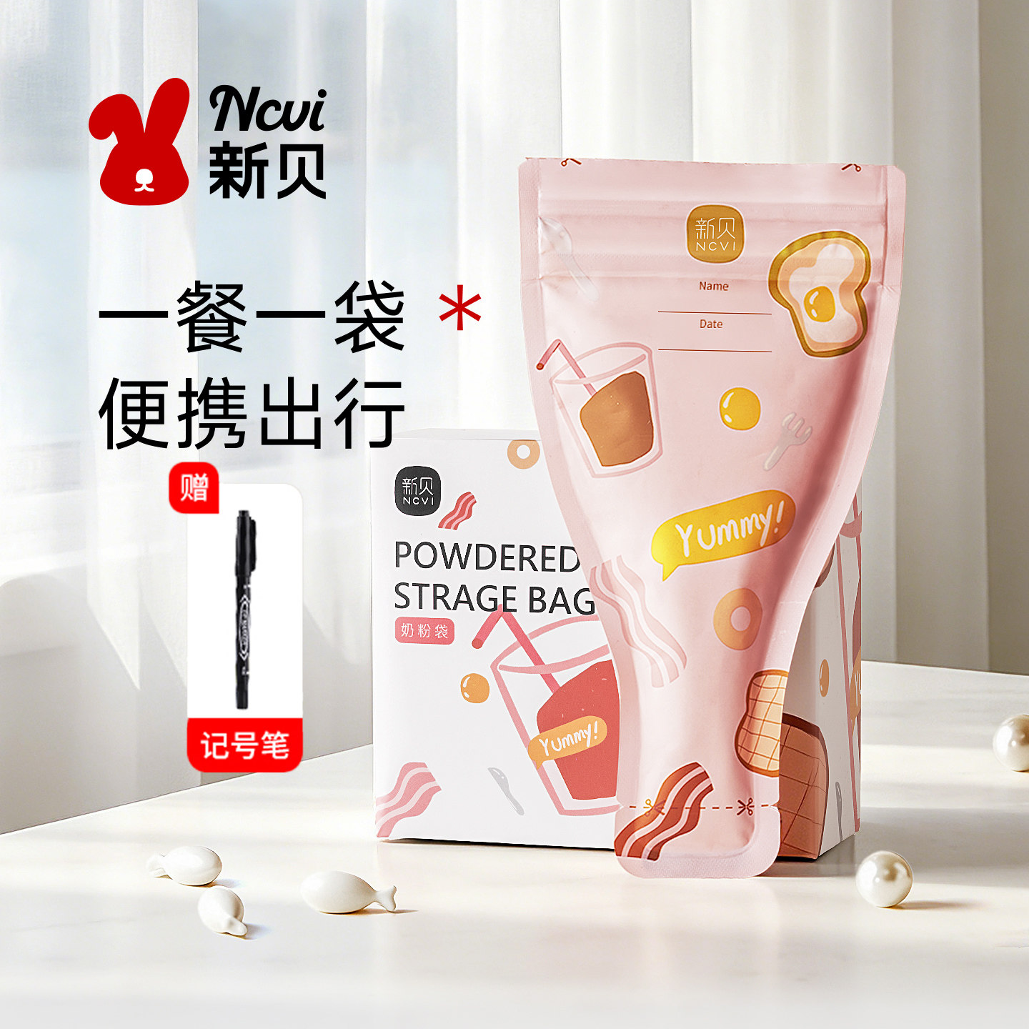 新贝奶粉袋一次性密封保鲜储存袋外出便携分装奶粉盒180片9178