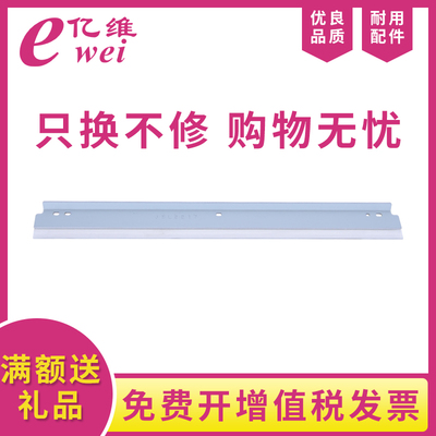 亿维适用柯尼卡美能达164刮板184感光硒鼓组件刮板215 235 295 185 6180e复印机7718 7719 7723 7818硒鼓刮板