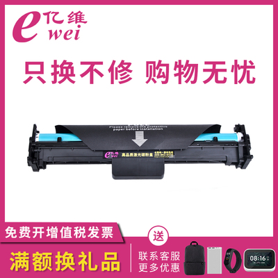 亿维适用惠普硒鼓粉盒