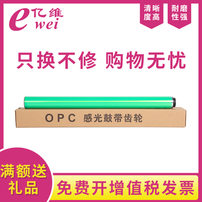 亿维适用柯尼卡美能达DR311鼓芯Bizhub C220 C280 C360 C7722 C7728复印机震旦ADC288硒鼓ADC368感光鼓芯