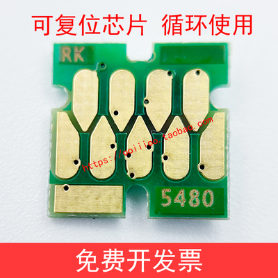 爱普生EPSON T3480 T5480 T5485墨盒芯片连供墨盒芯片维护箱芯片
