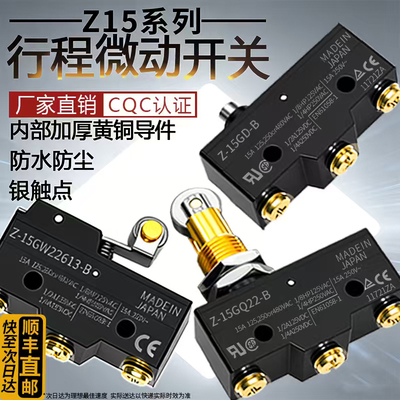 Z-15全系列微动开关顺丰包邮