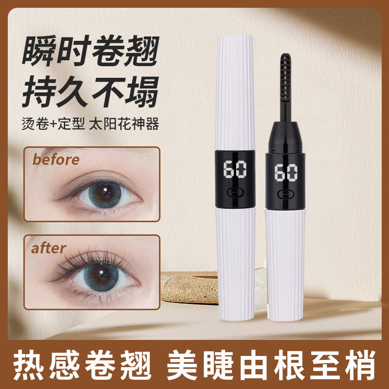 钟楚曦同款睫毛烫卷器蛋白烫智能电热睫毛夹卷翘持久定型新手神器