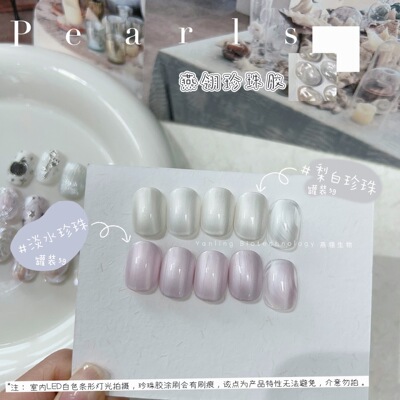 燕翎珍珠胶珍珠白美甲胶