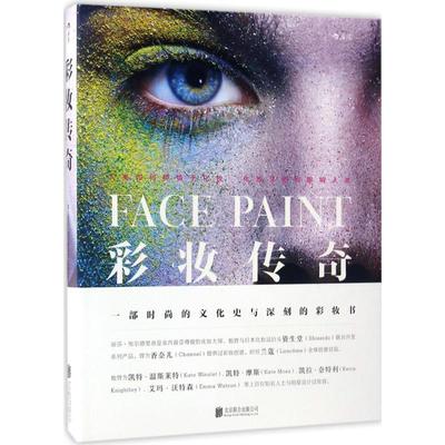 彩妆传奇 (英)丽莎·埃尔德里奇(Lisa Eldridge) 著;钟潇 译 京华出版社 【正版图书书籍】