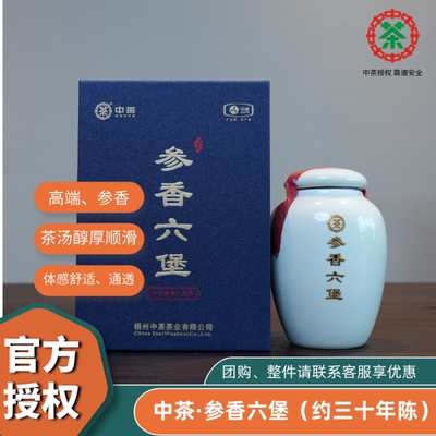 中茶参香六堡茶高端品鉴精品