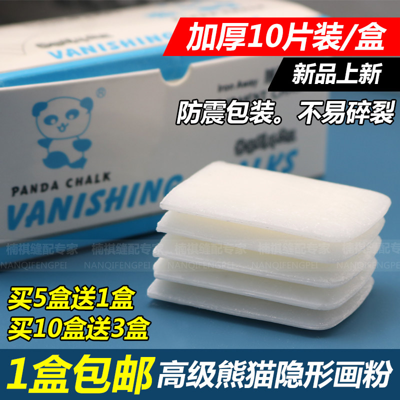 新款10片装防震熊猫隐形划粉服装高温消失蜡质画粉裁缝裁衣划粉片