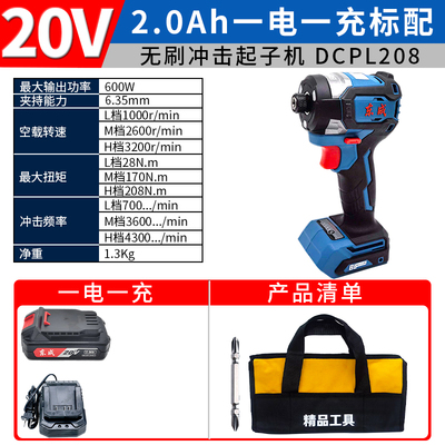 新款充电式无刷冲击起子