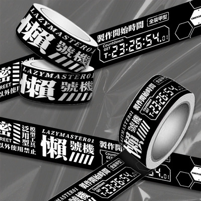 EVA机密贴纸胶带警示手办机箱桌面行李箱自行车鱼缸装饰防水贴纸