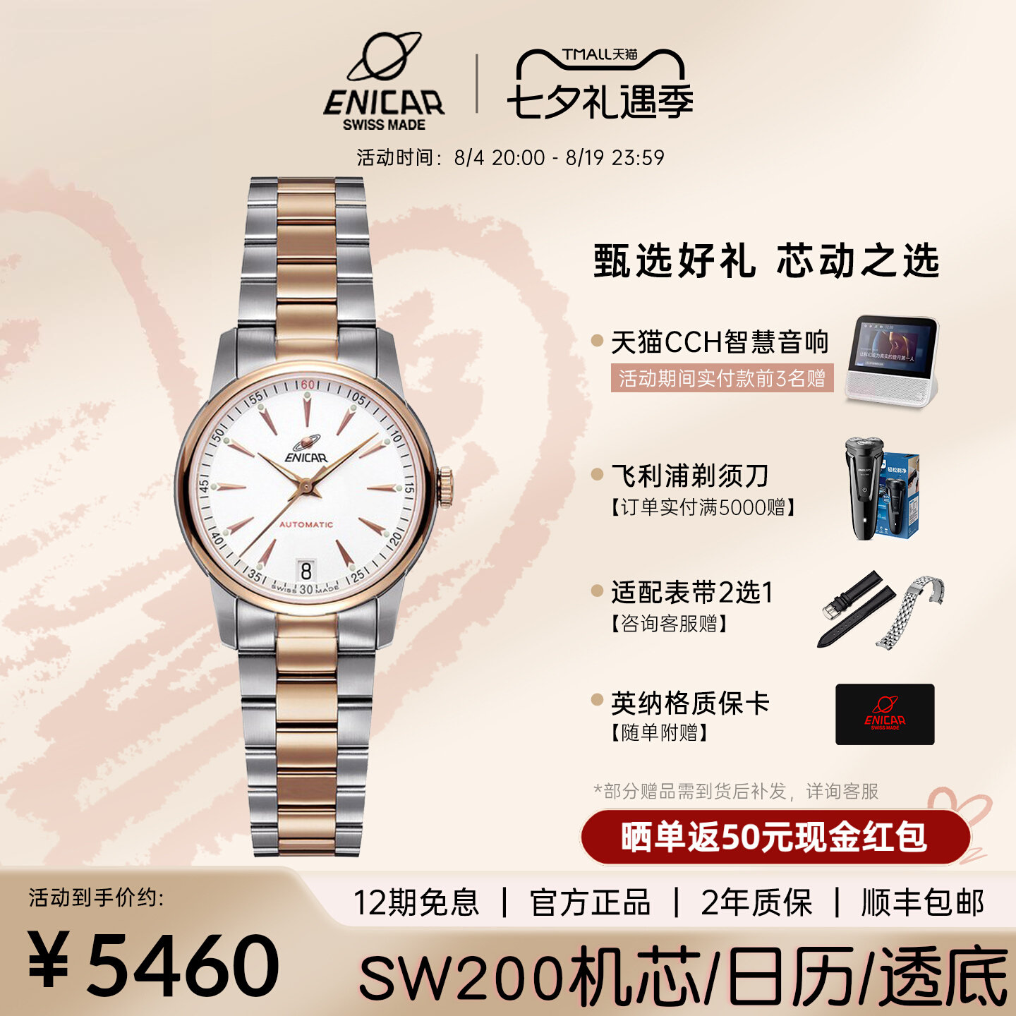 七夕礼物Enicar英纳格红牌瑞士日历机械腕表手表女款1165/50/357G