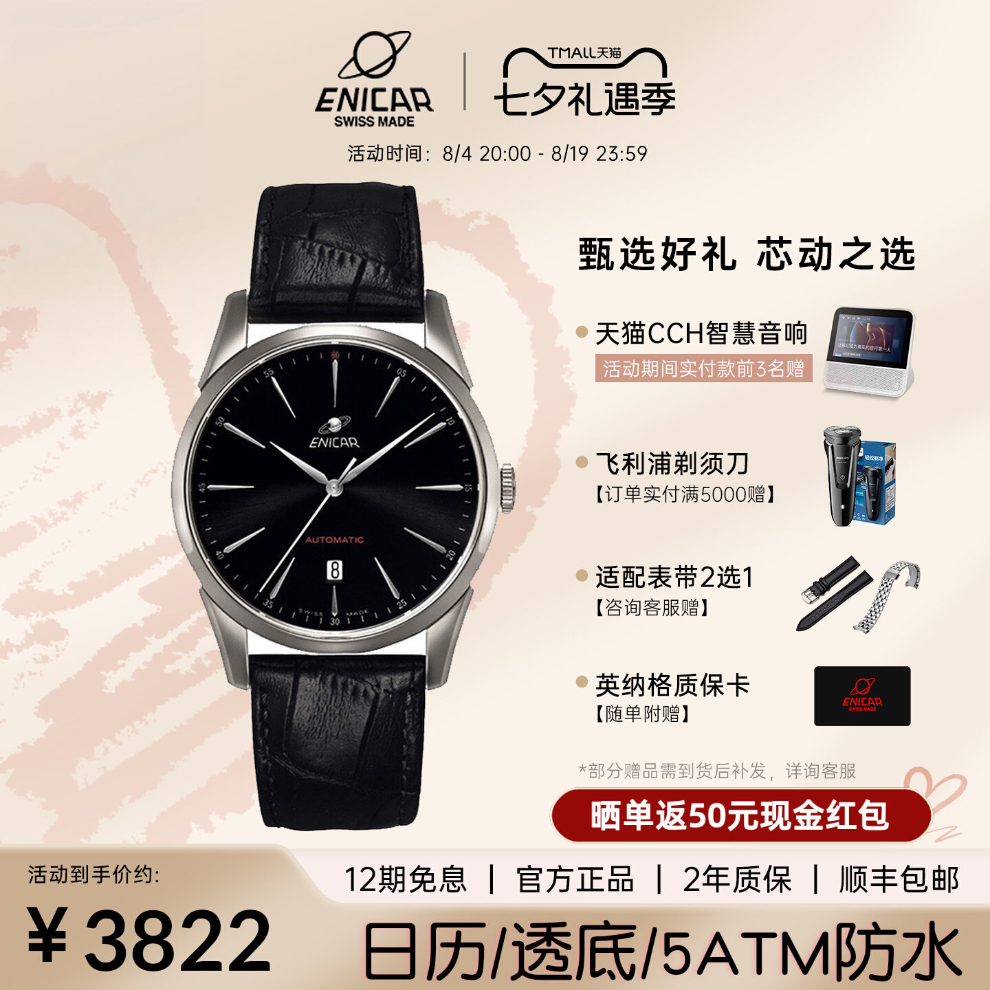 红牌系列瑞士自动机械腕表Enicar英纳格手表男表1165/50/358MaAZ