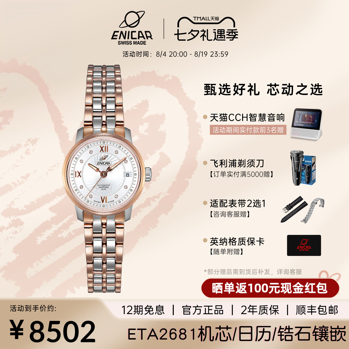 锆石自动机械腕表Enicar英纳格手表女款瑞士时尚气质780/50/351GK