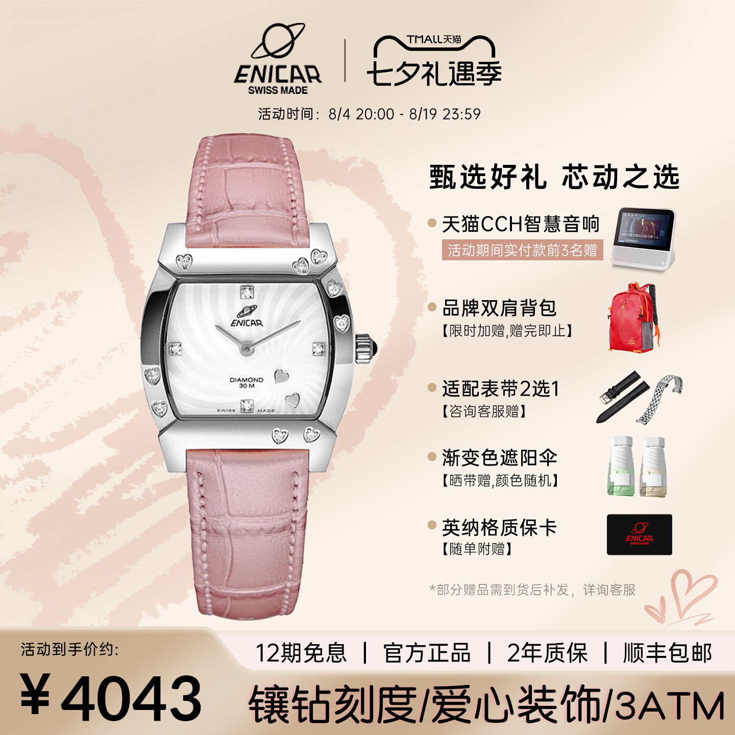 奢华石英手表商务放水腕表Enicar英纳格女士款瑞士263/30/129aSZ