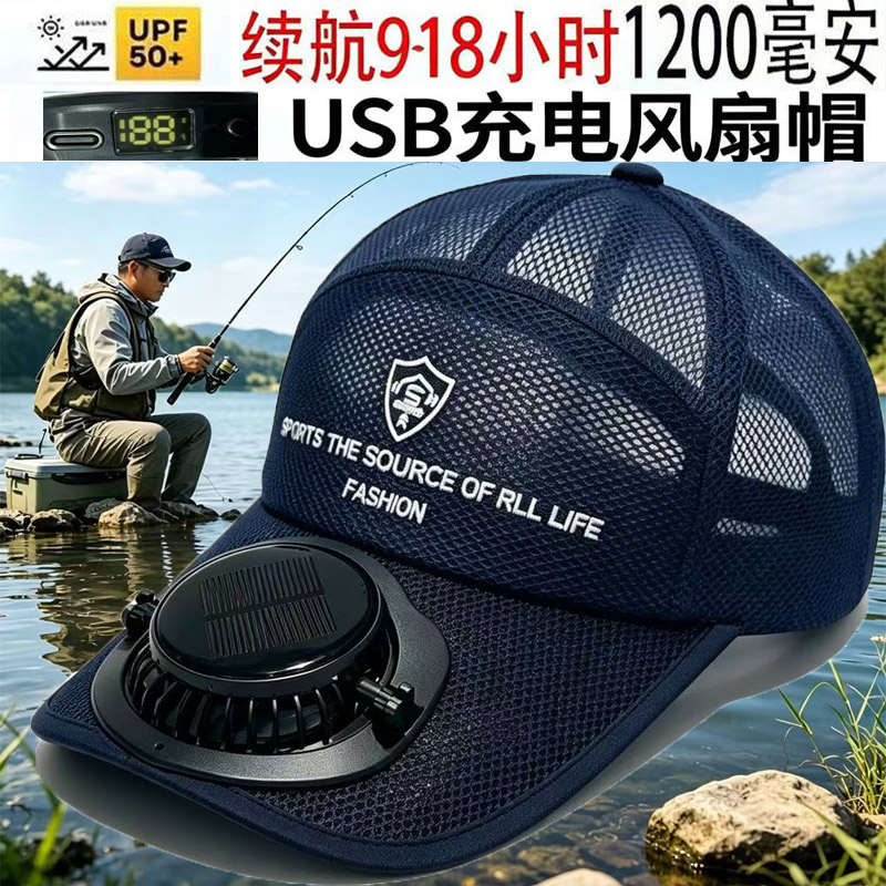 超长续航太阳能帽成人透气钓鱼遮阳网球帽男女户外防晒充电风扇帽