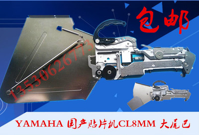YAMAHA飞达 YV100 CL8MM 飞达CL8X2MM飞达料枪 国产贴片机通用
