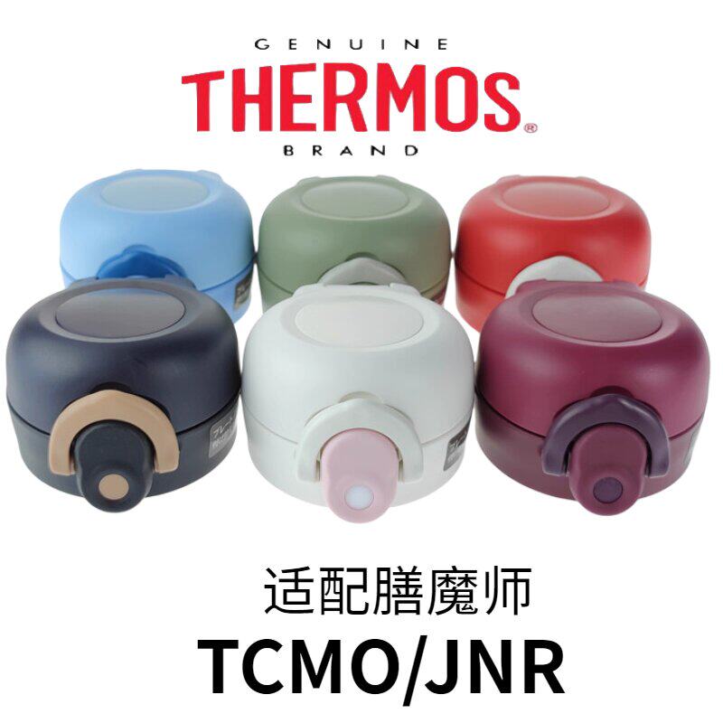 适配膳魔师TCMO/JNR保温杯盖水杯配件盖密封防漏盖牛油果绿直饮盖