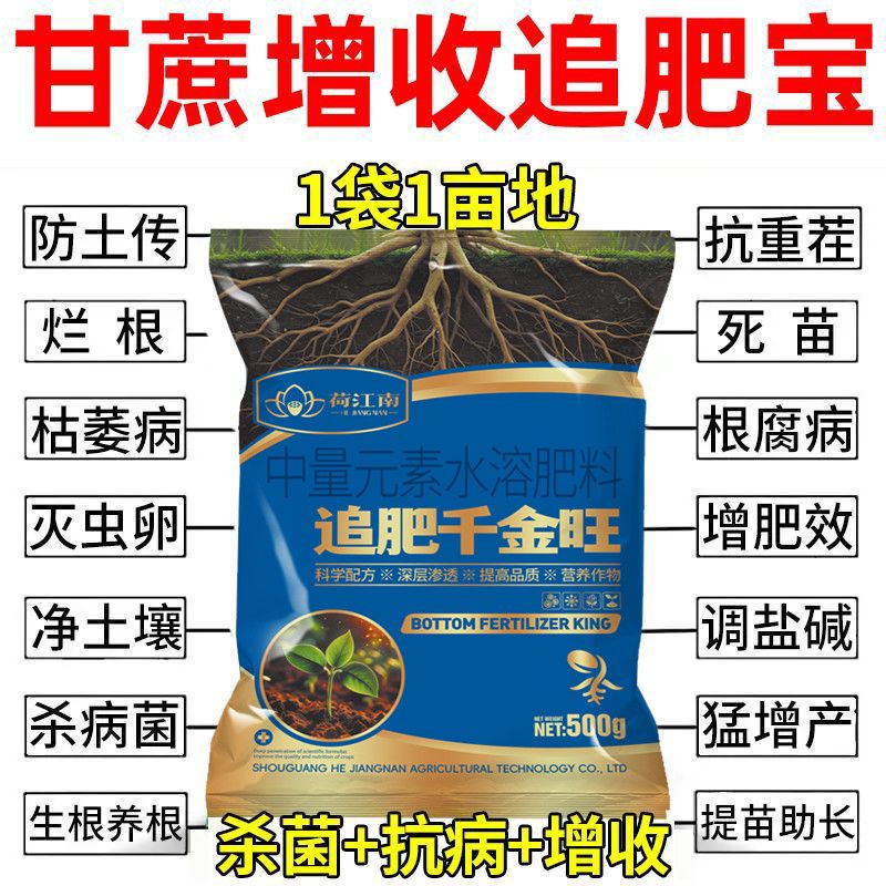 甘蔗追肥宝】甘蔗专用高产追肥增粗拉直拉长茎杆粗壮增甜防裂抗倒