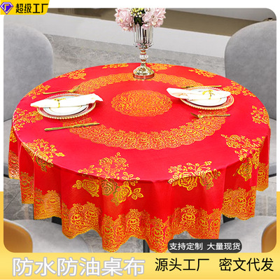 欧式加厚桌布源头厂家商用家用大圆台布高档耐用pvc餐桌布