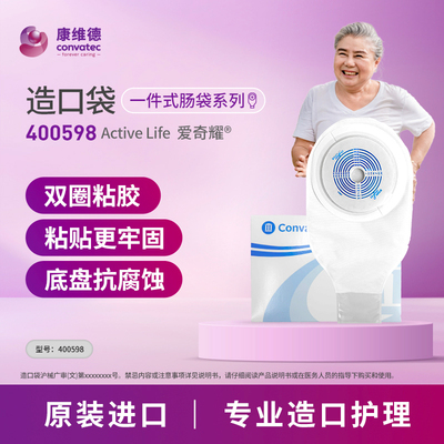 康维德400598一件式造口袋大便袋