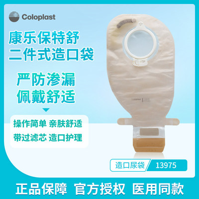 康乐保两件式医用大便袋造瘘袋