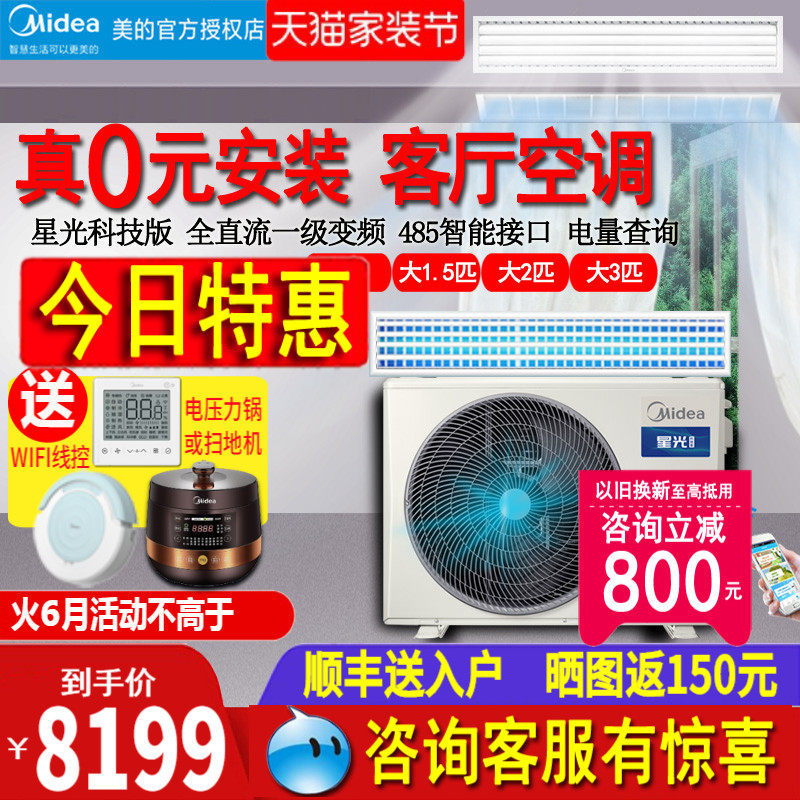 美的客厅空调3匹全直流一级1.5P卧室风管机485智能72T星光科技版_虎窝淘