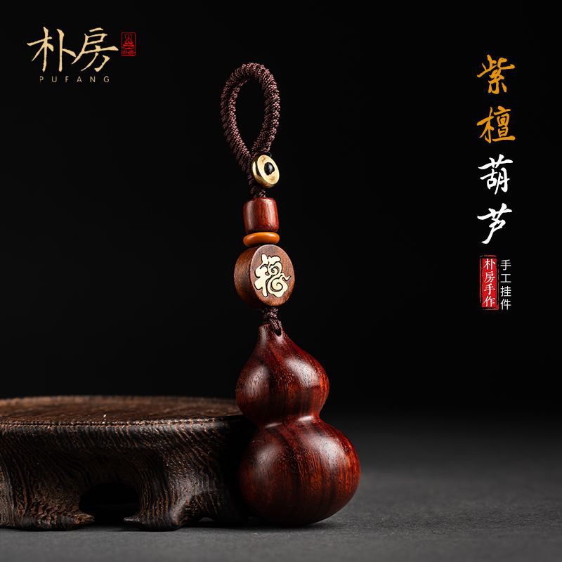 朴房汽车钥匙挂件紫檀葫芦钥匙扣男士个性创意紫檀小葫芦钥匙链女