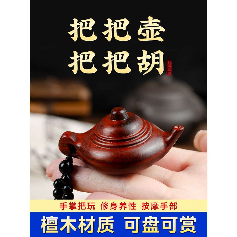把把壶手把件小叶紫檀打实木雕刻迷你女生随身麻将汽车钥匙扣挂件